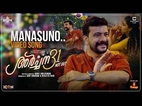 Manasuno Official Video Song | Archana 31 Not Out | Aishwarya Lekshmi | Ramesh Pisharody | Maathan