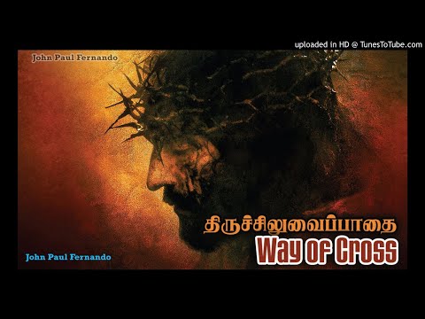 LENT-Way of Cross 14 Stations in TAMIL SONG- சிலுவைப்பாதை பாடல்