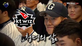 청명이 드래프트 영상 떴다! - 인스티즈(instiz) KT 카테고리