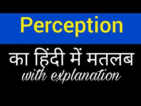 Perception meaning in hindi || perception ka matlab kya hota hai || english to hindi word meaning