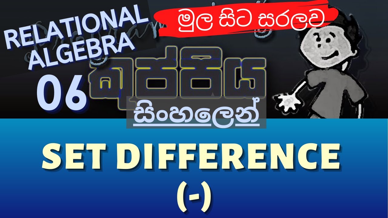 Set Difference Operator (-) | Relational Algebra Sinhala Tutorial | Part 06