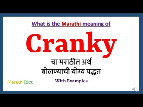 Cranky Meaning in Marathi | Cranky म्हणजे काय | Cranky in Marathi Dictionary |