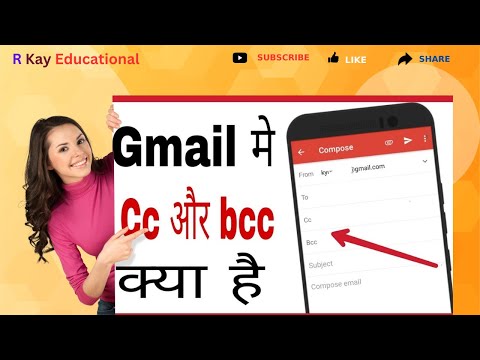What is CC and BCC in Email in Hindi | CC and BCC in Gmail Explained