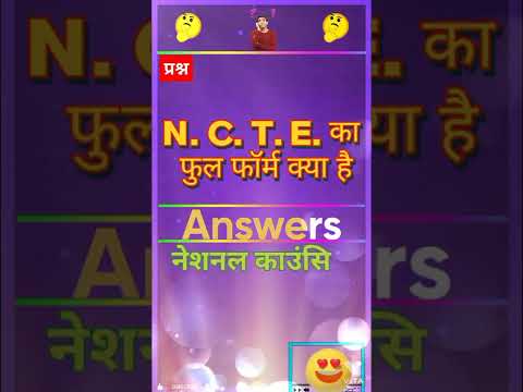 😱N. C. T. E. ka full form kya hai. 🤔🤔🤔 #shorts #question #viral #trending #ytshorts