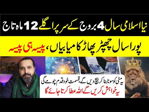 New Islamic Year 1447 | 4 Zodiac Signs will have Crown on their Head | Danish Ansari Official