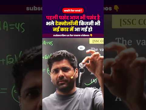 पहली पसंद आज भी पसंद है सर को ❤️ SSC abhinay maths abhinay sharma talk #ssc #chsl