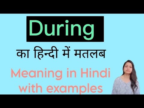 During का हिंदी में मतलब Meaning of During in Hindi