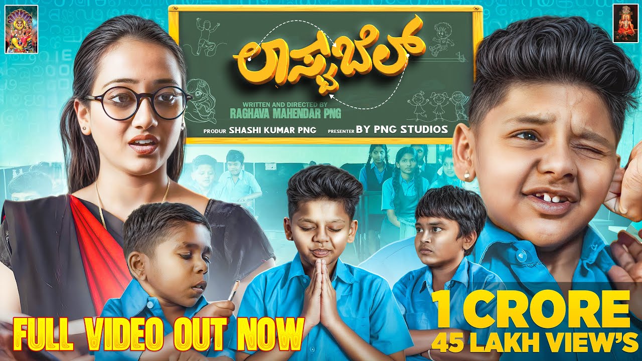 LAST BELL KANNADA SHORT MOVIE FULL VIDEO 4k OFFICIAL | ಲಾಸ್ಟ್ ಬೆಲ್ | PNG STUDIOS | IPL matches rcb