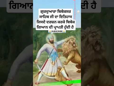 Guru hargobind sahib ji sakhi | sikh itihas | sikh history | katha | Sikhism | sikh story #shorts