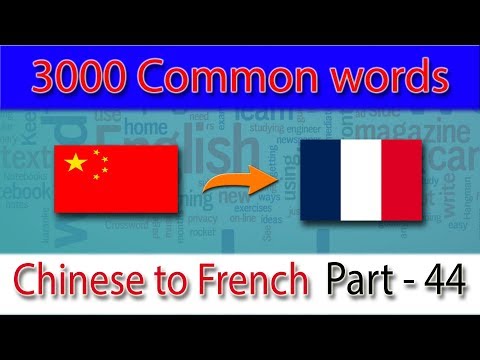 Chinese to French | Most Common Words in English Part 44 | Learn English
