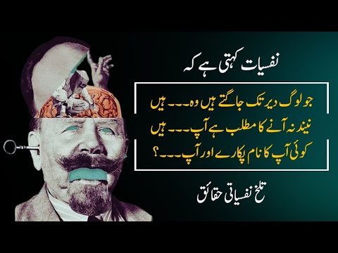 Most Amazing Psychology Facts In Urdu | Mind-Boggling Psychology Facts You Need to Know | Quotes