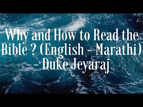 Why and How to Read the Bible ? (English - Marathi) - Duke Jeyaraj