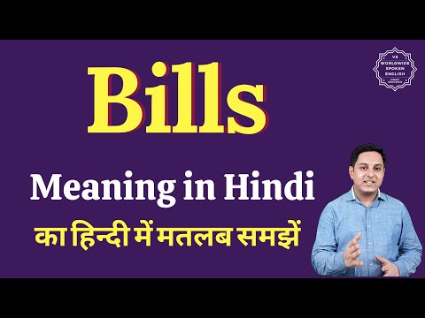Bills meaning in Hindi | Bills ka matlab kya hota hai