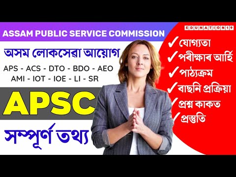 What is APSC Exam ? | APSC Eligibility, Qualification, Syllabus, Age limit, Exam Pattern, Salary