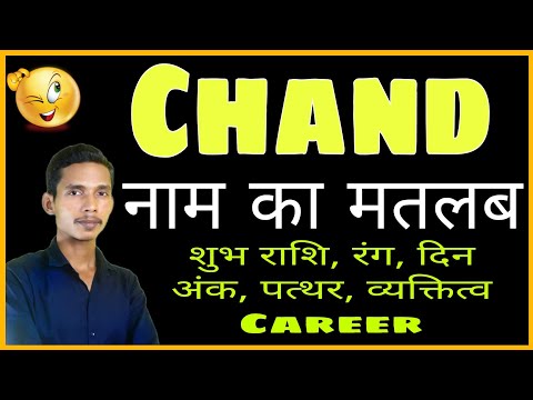 Chand Ka Arth | Chand Ka Matlab | Chand Ka Hindi | Chand Ka Meaning