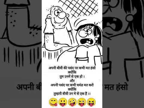 Husband wife funny memes 🤣🤣#funny#cute#memes#comedy#jokes#subscribe#funnymemes#share#shorts#trending