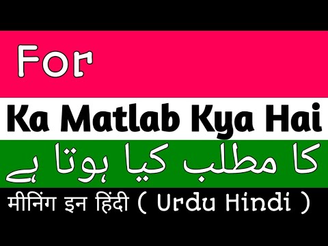 For Meaning | For Meaning In Urdu Hindi | For Ka Matlab Kya Hai | For Ka Meaning Kya Hai