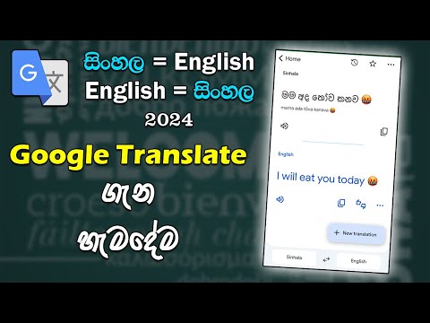 Google Translate App Full Tutorial Sinhala 2024 | Google Translate App Settings | English To Sinhala