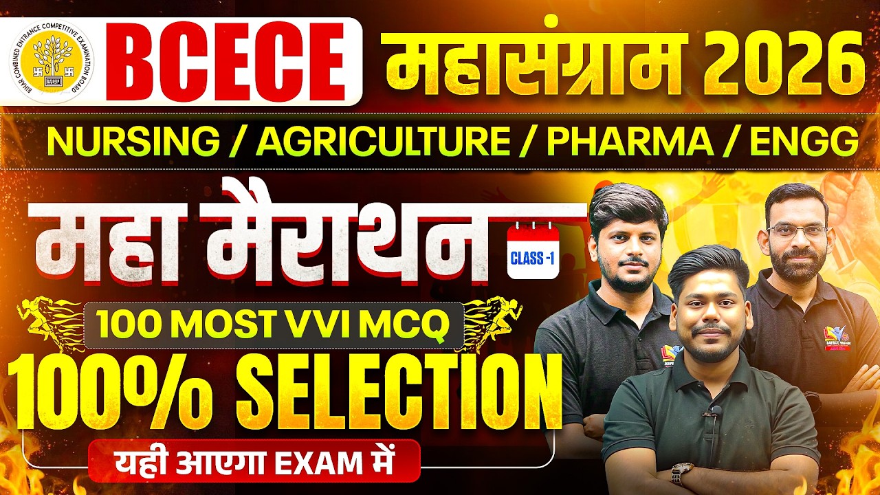 BIHAR BCECE 2026 || MAHA MARATHON | CLASS NO-01 || NURSING/AGRI/PHARMA/ ENGINEERING || BCECE 2026