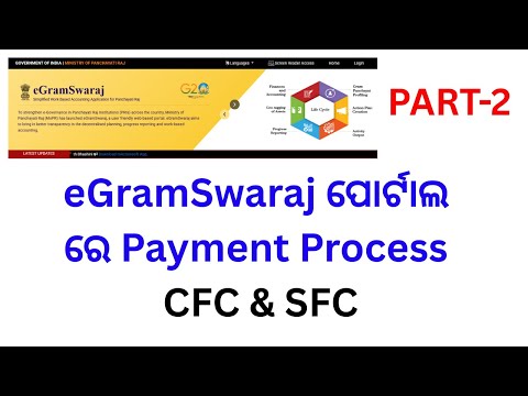 eGramSwaraj Payment Process Step-by-Step Guide 2025 Payments on eGramSwaraj Maker & Checker