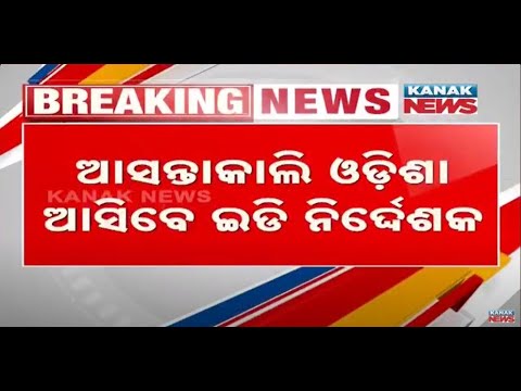 ED Director Rahul Navin To Visit Odisha On August 27 | ED Director Odisha Visit