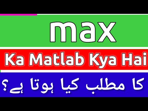 Max Meaning In Urdu | Max Meaning | Max Ka Matlab Kya Hota Hai | Max Ka Matlab Kya hai
