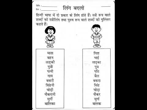 masculine to feminine gender in Hindi #fact #grammar
