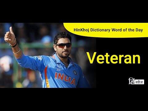 Meaning of Veteran in Hindi - HinKhoj Dictionary