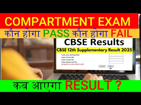 When will CBSE COMPARTMENT EXAM 2025 RESULT come? Who will pass?