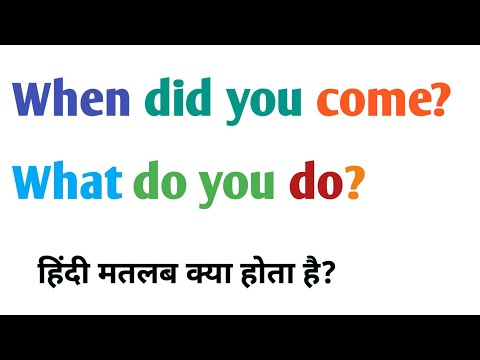 what do you do|when did you come|when did you come ka matlab|What do you do meaning in hindi