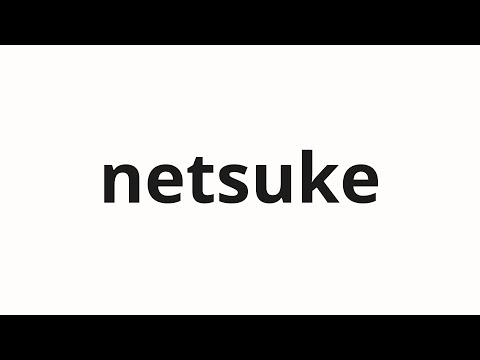 How to pronounce netsuke | 寝付け (Sleeping in Japanese)