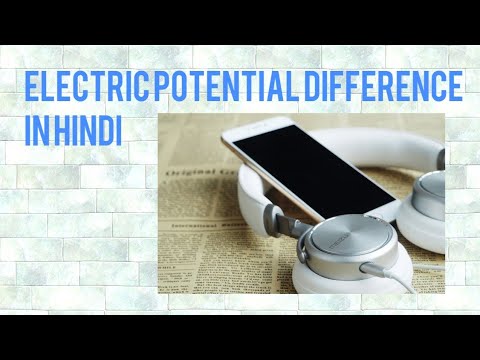 Electric Potential Difference in Hindi