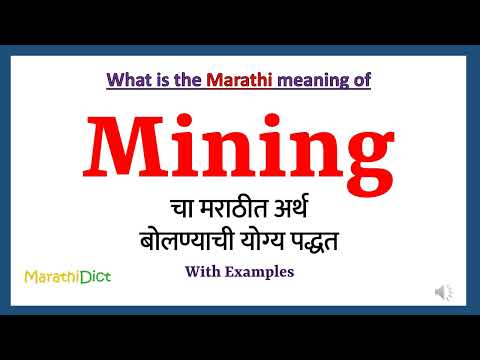 Mining Meaning in Marathi | Mining म्हणजे काय | Mining in Marathi Dictionary |