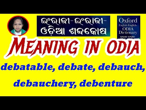 debatable, debate, debauch, debauchery, debenture Meaning In Odia | Class 11 English Grammar In Odia