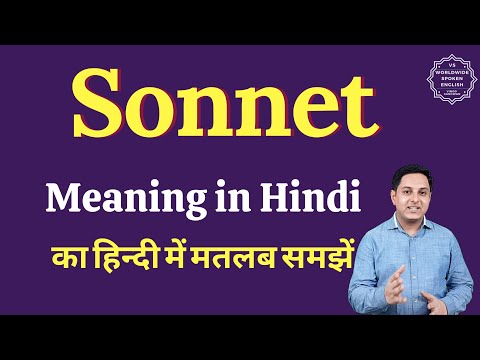 Sonnet meaning in Hindi | Sonnet ka matlab kya hota hai | English vocabulary words