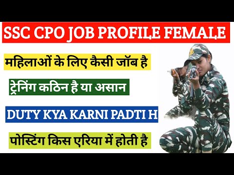 ssc cpo job profile for female | ssc cpo 2019 | sub inspector mahila job profile | ssc cpo |