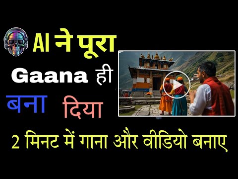 How To Create Ai Music Video | Ai Se Song Kaise Banaye | Ai Se Music Kaise Banaye