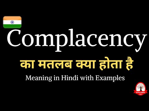 Complacency meaning in Hindi | Complacency ka matalab kya hota hai | word meaning in Hindi