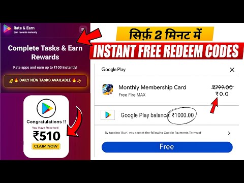 RATE करके FREE REDEEM CODE | FREE REDEEM CODE APP | FREE GOOGLE PLAY REDEEM CODE | REDEEM CODE APP