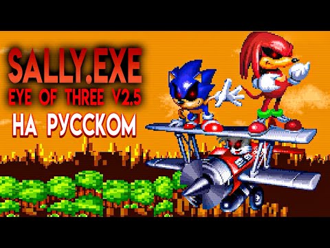 Steam Community :: Video :: Соник.EXE, и его ЖЕРТВЫ! 😵 Sally.exe - Eye ...