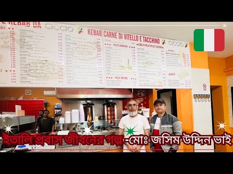 ???????? প্রবাসী সাফল্যের গল্প | Md. Jashim Uddin ভাইয়ের সাক্ষাৎকার ????