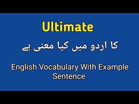Ultimate meaning in Urdu | ultimate meaning in Urdu/Hindi| ultimate ka Kia matlab hota ha