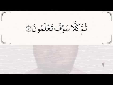 102. At-Takatsur Ayat 4-6
