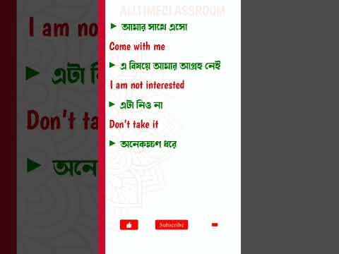 Most Important Daily Use English Sentences | Bengali To English #shorts