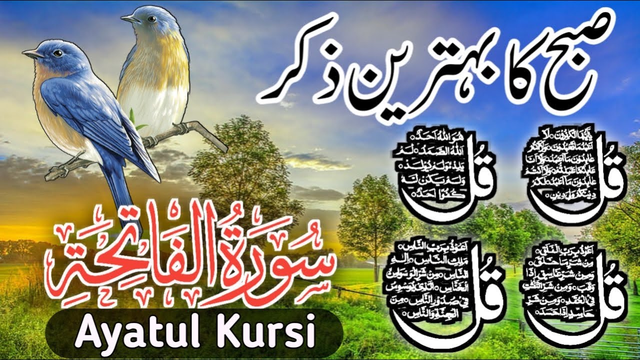 LIVE Morning DUA Darood Shareef 4 Quls I Ayatul kursi Surah