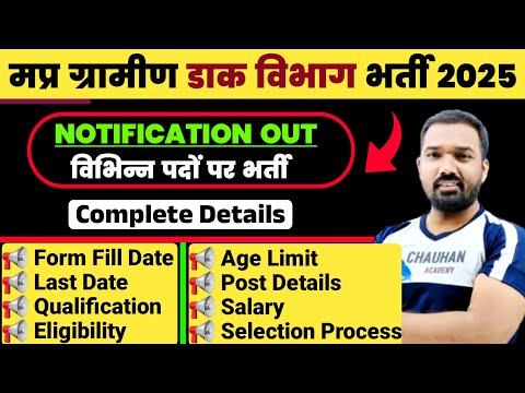 MP Post Office Recruitment 2025 | Mp Post Office Vacancy 2025 | Mp New Vacancy 2025 | GDS Vacancy