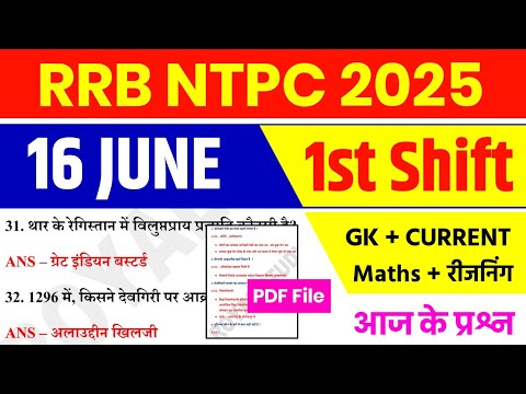 RRB NTPC 16 June 1st Shift Analysis 2025 | RRB NTPC EXAM Analysis 2025 | RRB NTPC ANALYSIS 2025 |