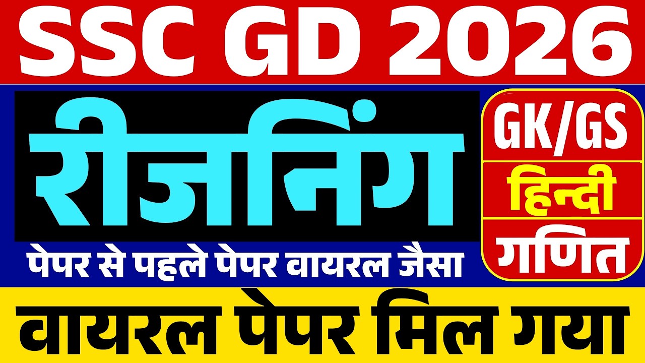 SSC GD 2026 | SSC GD Previous Year Question Paper | SSC GD Syllabus 2026 | SSC GD Online Class