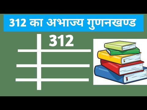 What will be the prime factor of 312 😱 ll prime factors of 312 - prime factorization ll maths 🔥