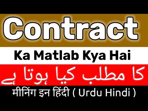 Contract Meaning | Contract Meaning In Urdu | Contract Ka Matlab Kya Hota Hai | Contract Ka Meaning